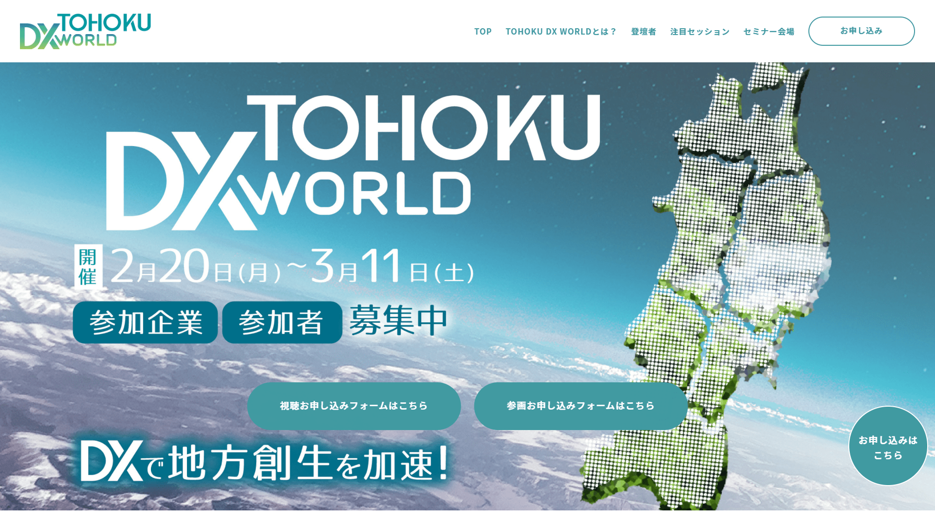 TOP | 未来の働き方を創る TOYAMA / ISHIKAWA DX WORLD【公式】